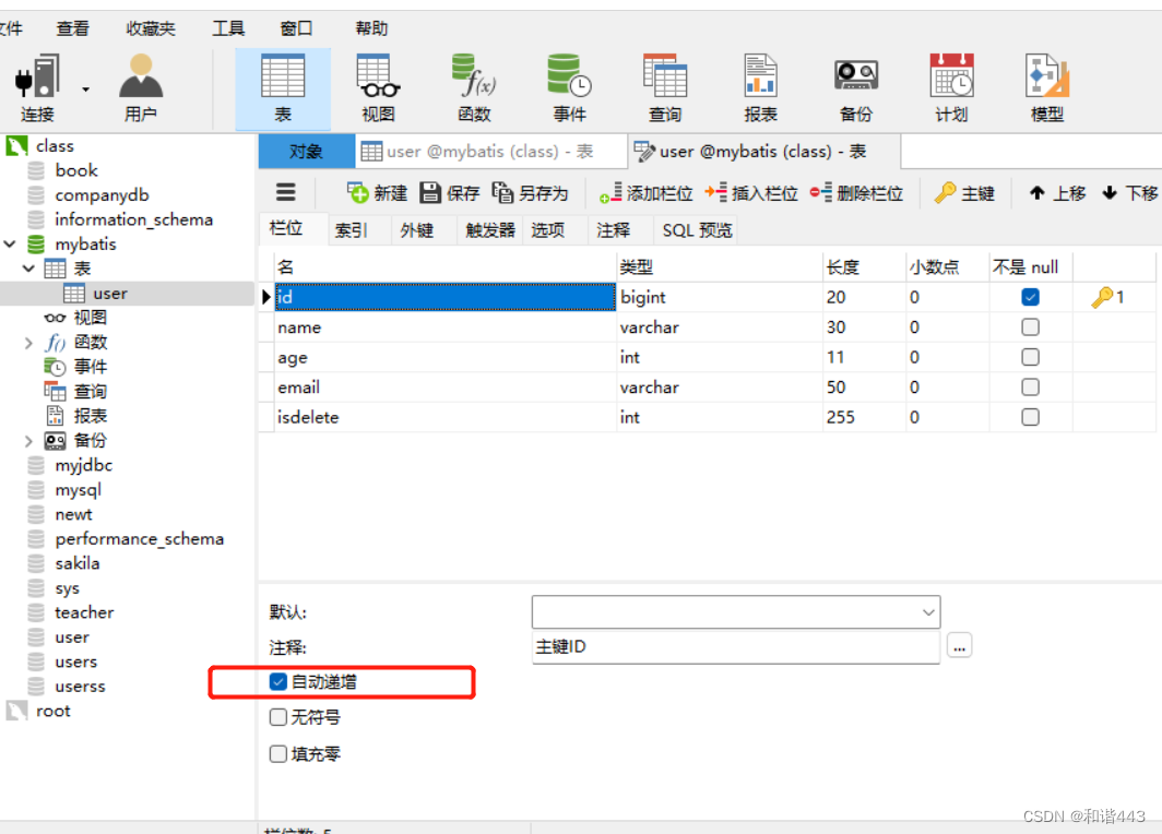 Mybatis设置了主键自增，但是数据库的id依然是很长一段数字 为什么设置id自增 Id是串长数字 Csdn博客