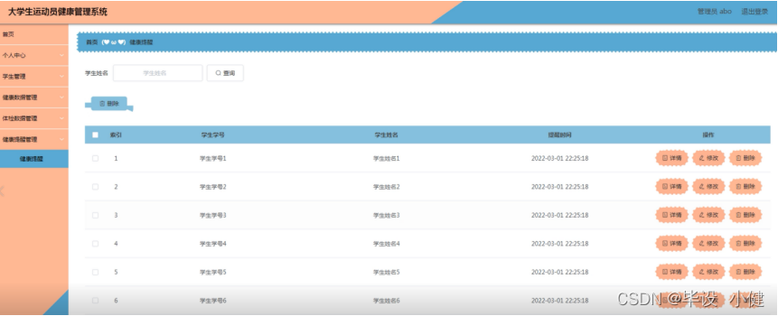 计算机毕业设计nodejsvue大学生运动员健康管理系统（程序源码lw部署健康运动管理系统的部署方法 Csdn博客 