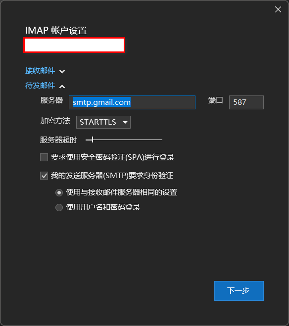 Microsoft Outlook设置GMail谷歌邮箱_outlook添加gmail-CSDN博客