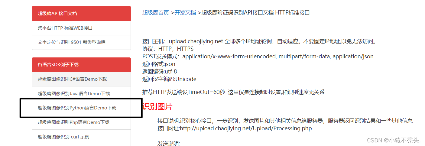 Python爬虫——利用超级鹰识别验证码并进行古诗网进行模拟登录超级鹰验证码识别 Csdn博客