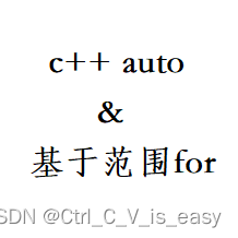 c++ auto-CSDN博客