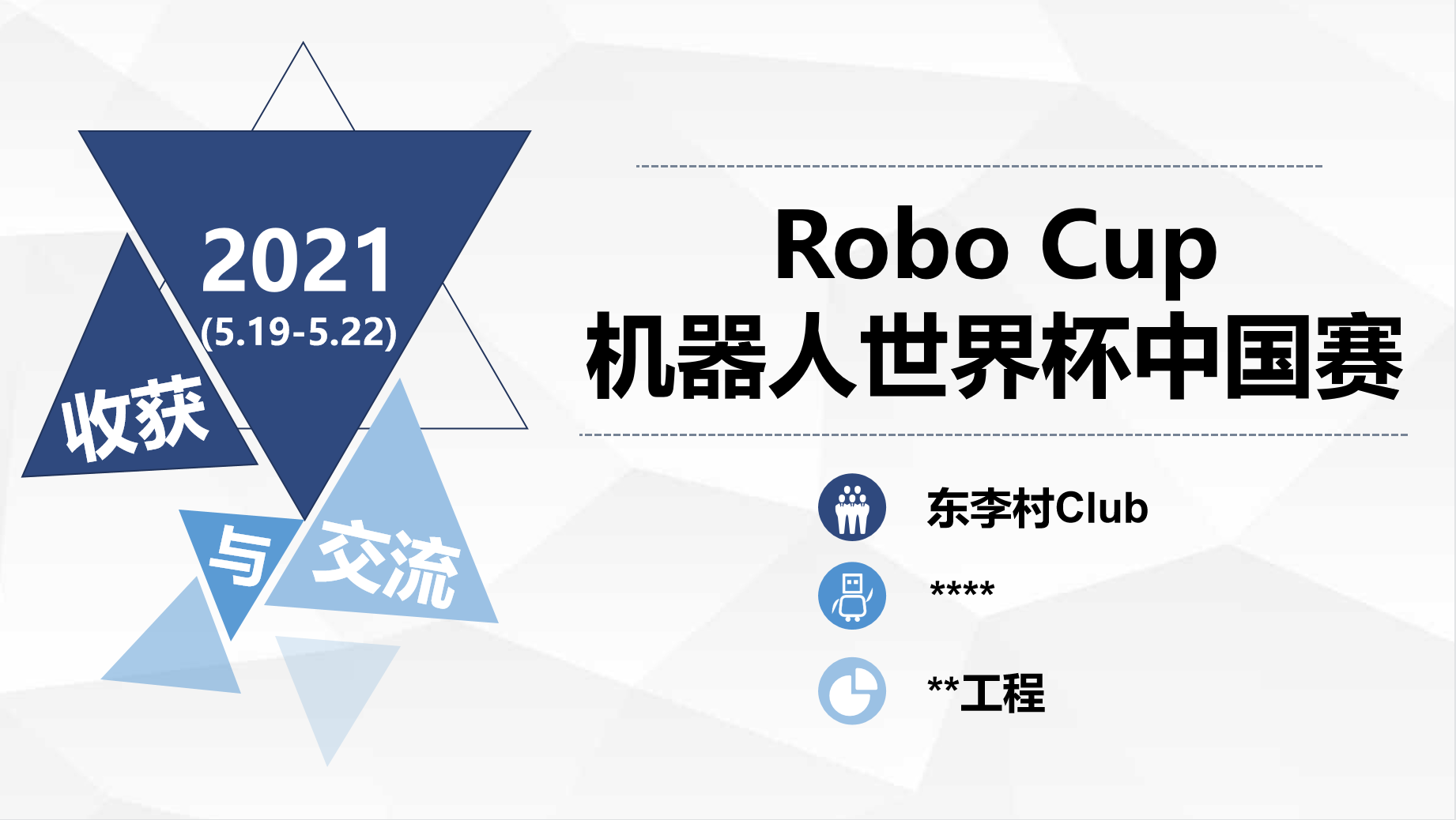 Robo Cup 机器人世界杯中国赛-CSDN博客