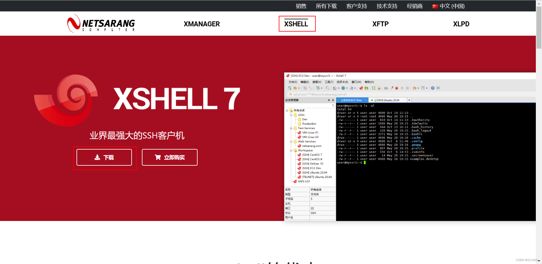 Xshell、xftp下载安装和使用 Clons的博客 Csdn博客