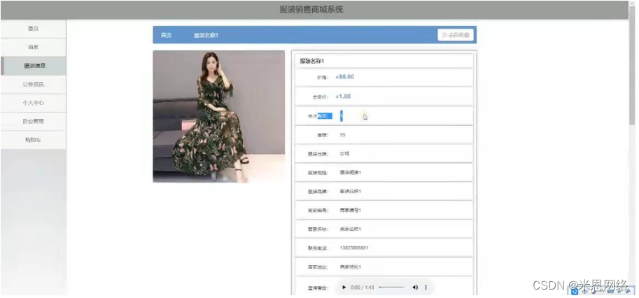 附源码 Java计算机毕业设计ssm服装销售商城系统服装销售系统java Csdn博客