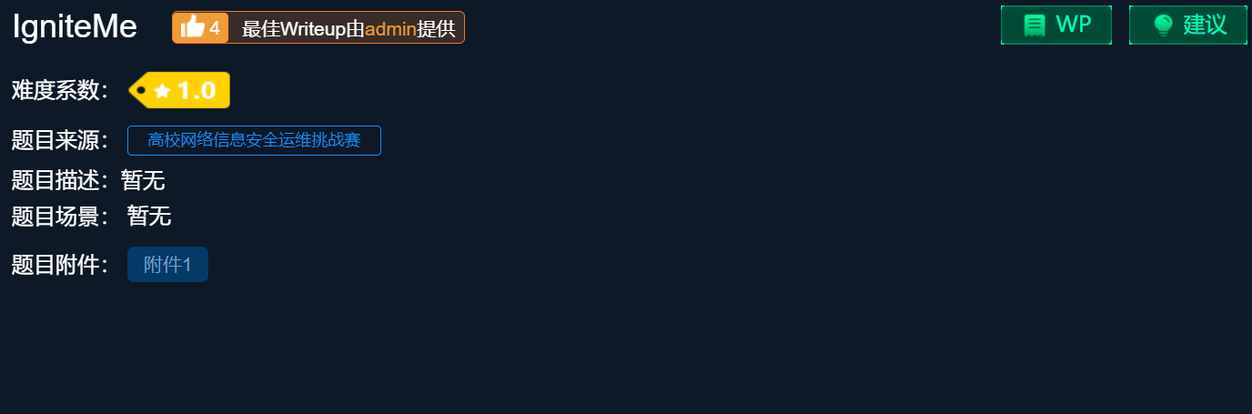 攻防世界逆向高手题之IgniteMe-CSDN博客