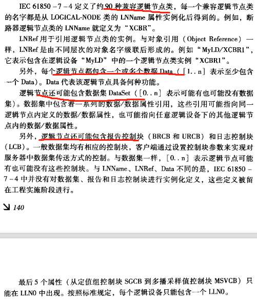 IEC61850应用入门读书笔记-CSDN博客