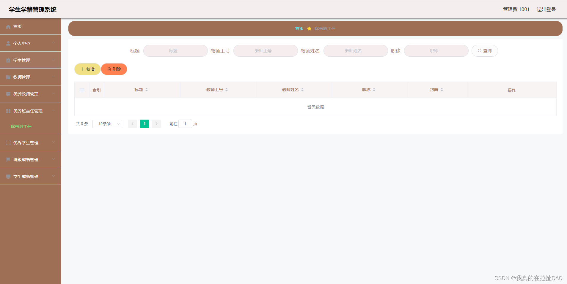 基于springboot的学籍管理系统springboot 学籍管理系统 Csdn博客