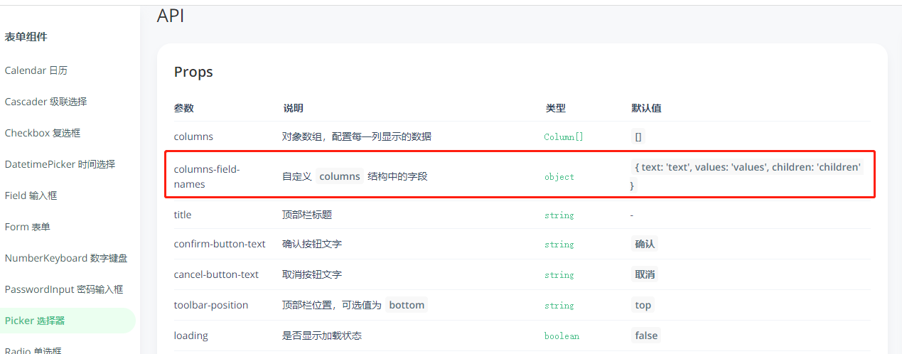 vant picker 设置text_columns-field-names-CSDN博客