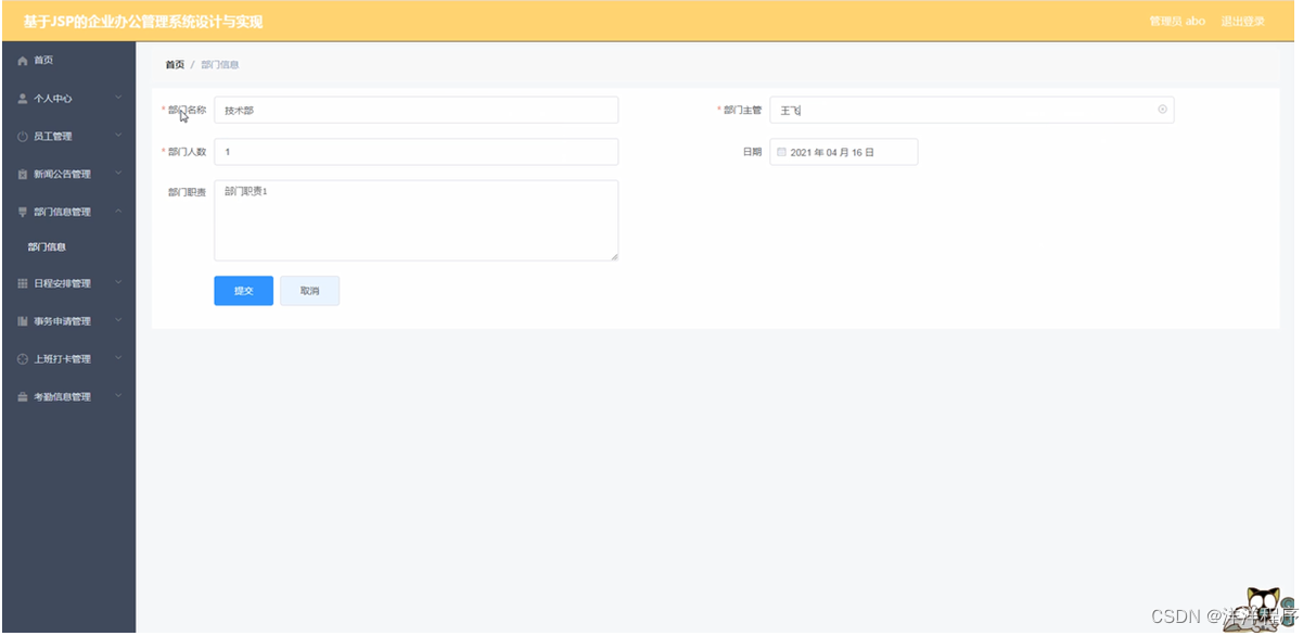 Java Php Node Js Python基于jsp的企业办公管理系统设计与实现【2024年毕设】 Csdn博客
