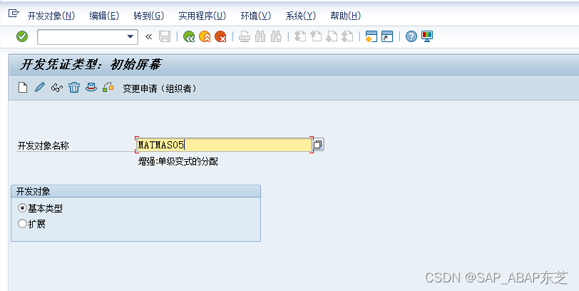 【idoc】 Bd10物料主数据分发增强sap Bd10 Csdn博客