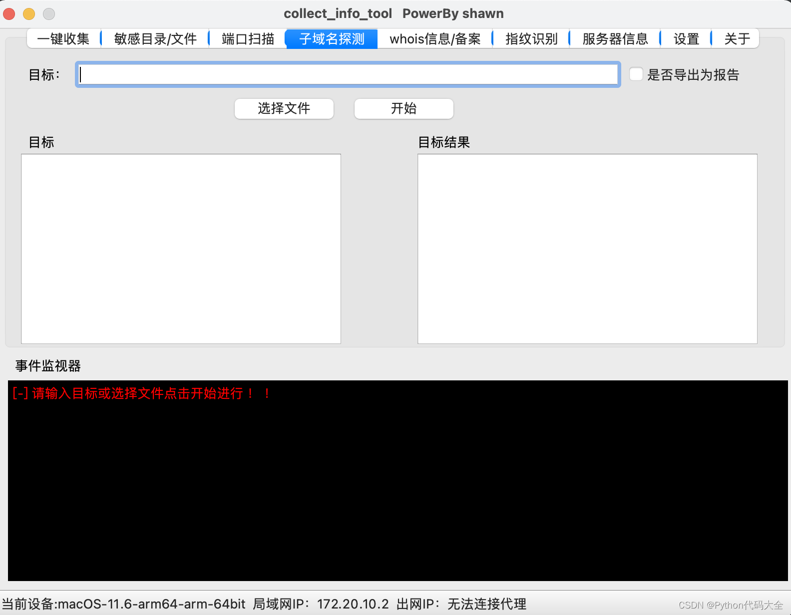 Python信息收集、渗透测试工具源代码,带图形界面vip渗透代码python Csdn博客
