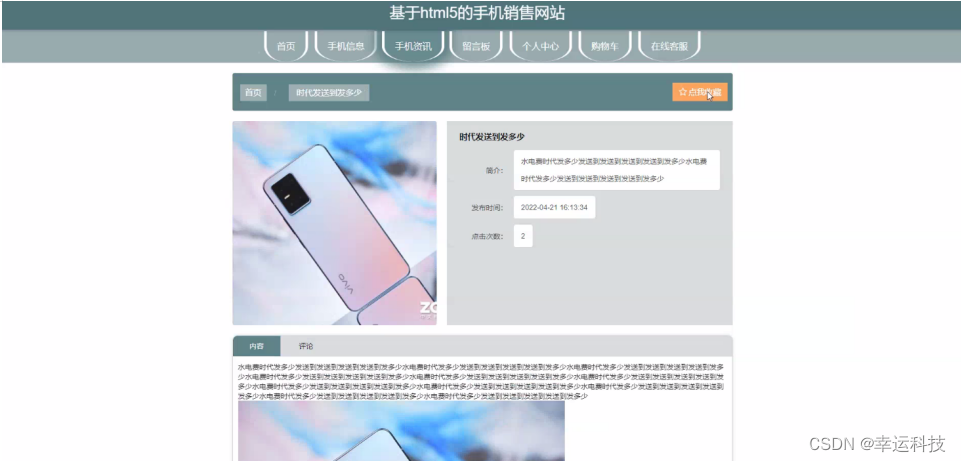 Django计算机毕业设计基于html5手机销售网站（程序+lw）Python_python django 手机h5-CSDN博客