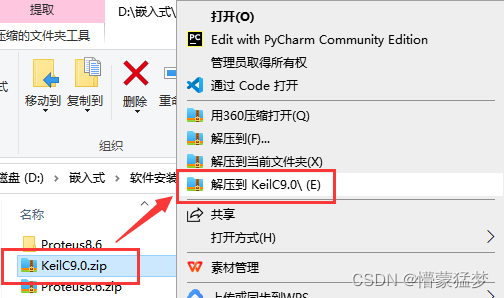 Keil C 9.0 下载与安装教程（超详细）_keil c下载-CSDN博客