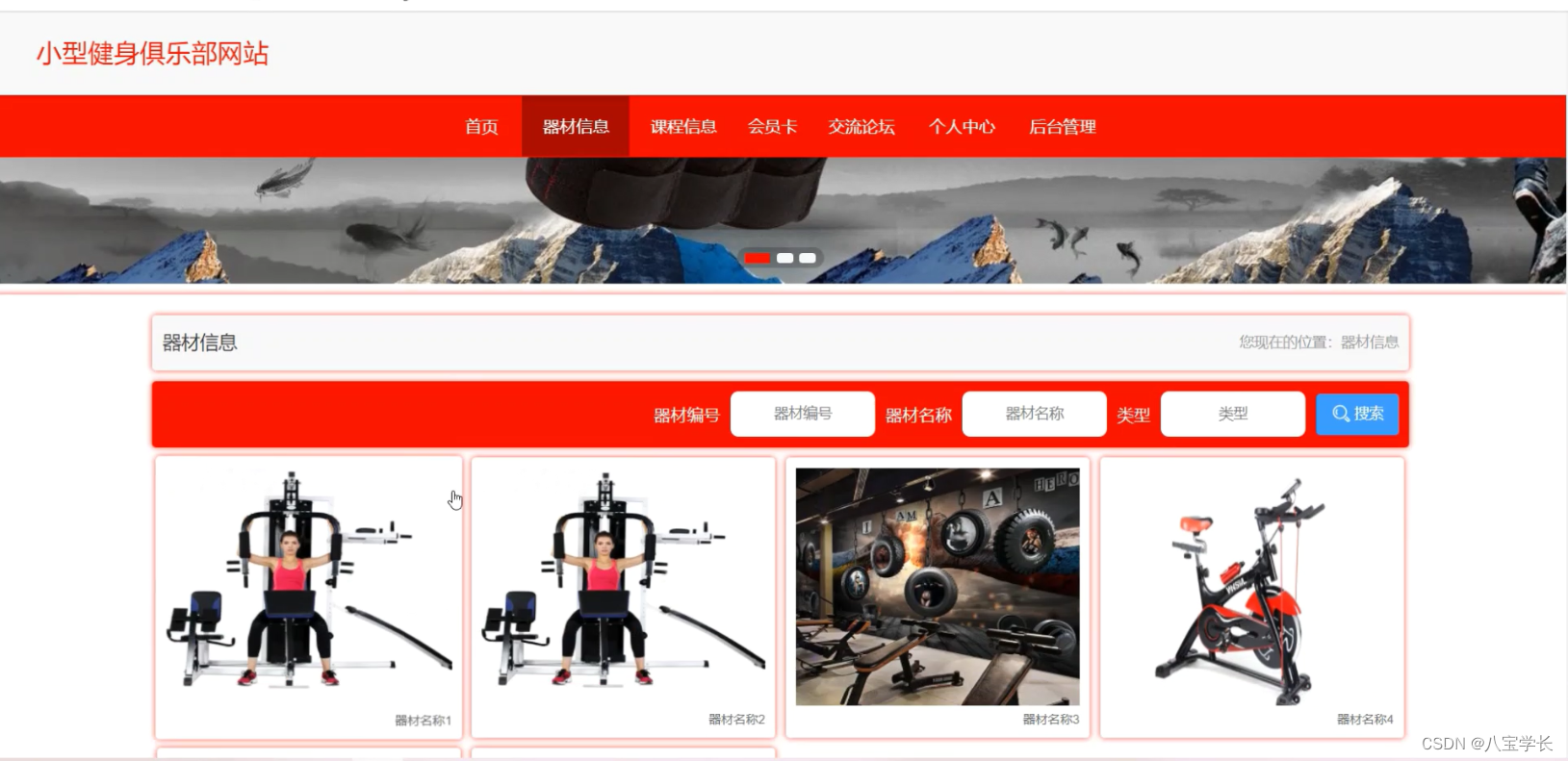 Java毕设项目小型健身俱乐部网站(javavuemybatismavenmysql)健身社区项目csdn Csdn博客