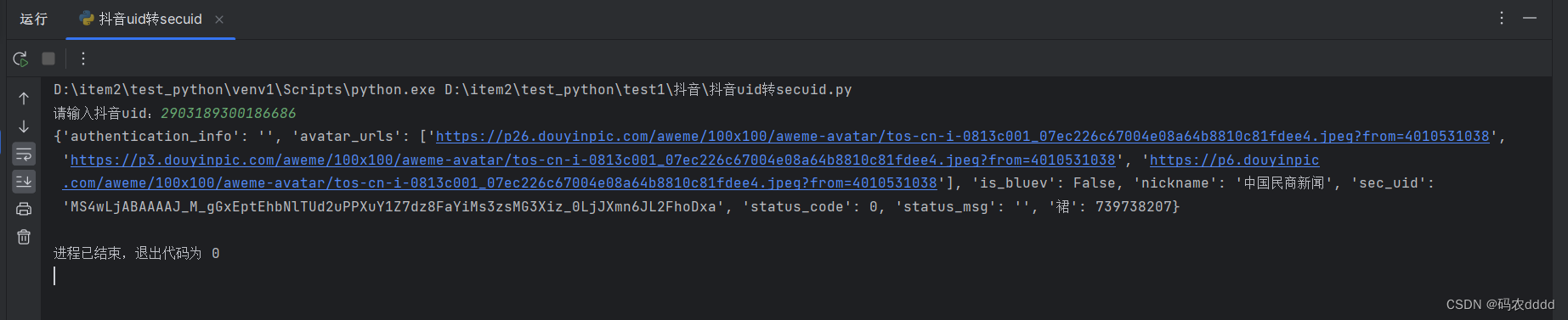 douyin uid转sec_uid 各种进行转换_抖音号转uid-CSDN博客