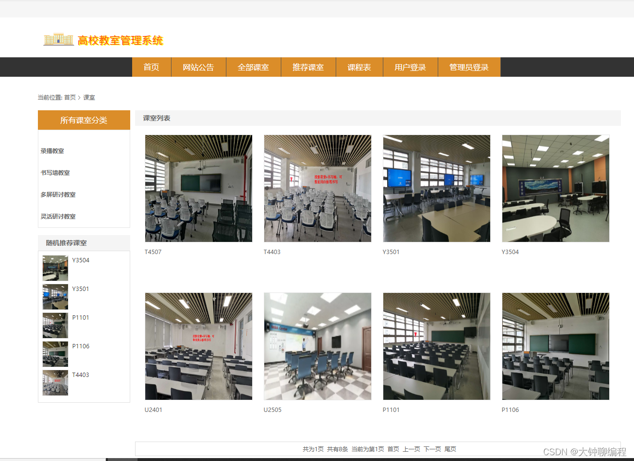 计算机毕业课程设计系列基于ssm的高校课室预约管理系统教室预约管理系统 Csdn博客