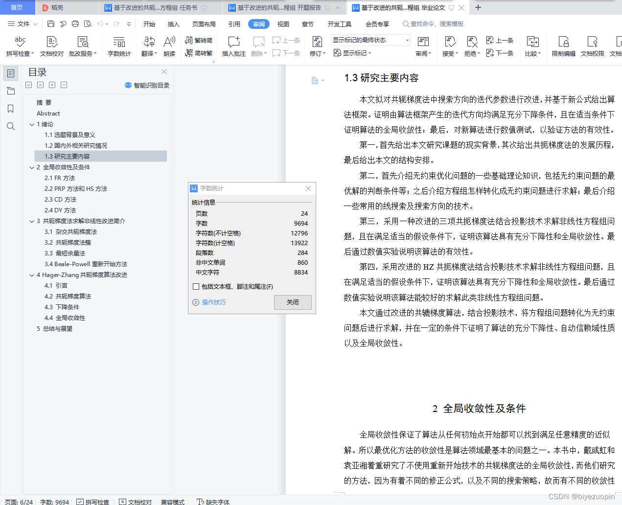 基于改进的共轭梯度法求解非线性方程组 Csdn博客
