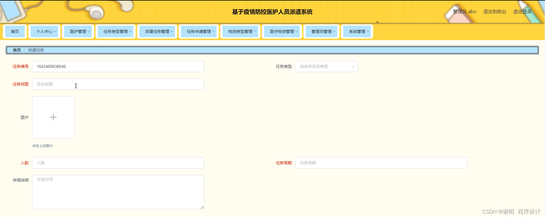 Springbootjavaphpnodepython基于疫情防控医护人员派遣系统【计算机毕设】 Csdn博客