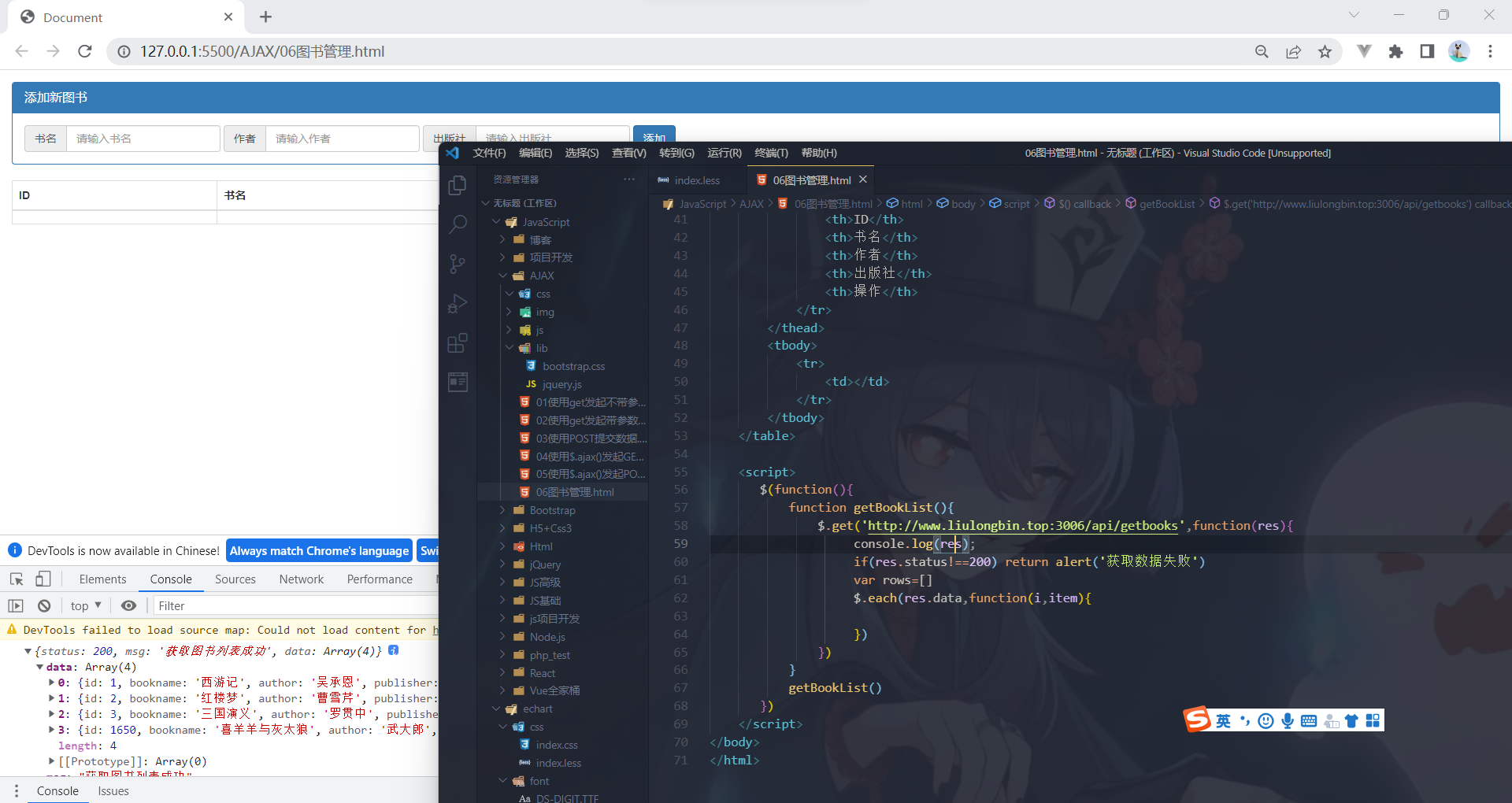 Ajax--初识Ajax--接口和案例 - 图书管理_ajax绑定tbody列表-CSDN博客