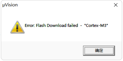 Flash download failed-Cortex-M3 --CMSIS-DAP Debugger-CSDN博客