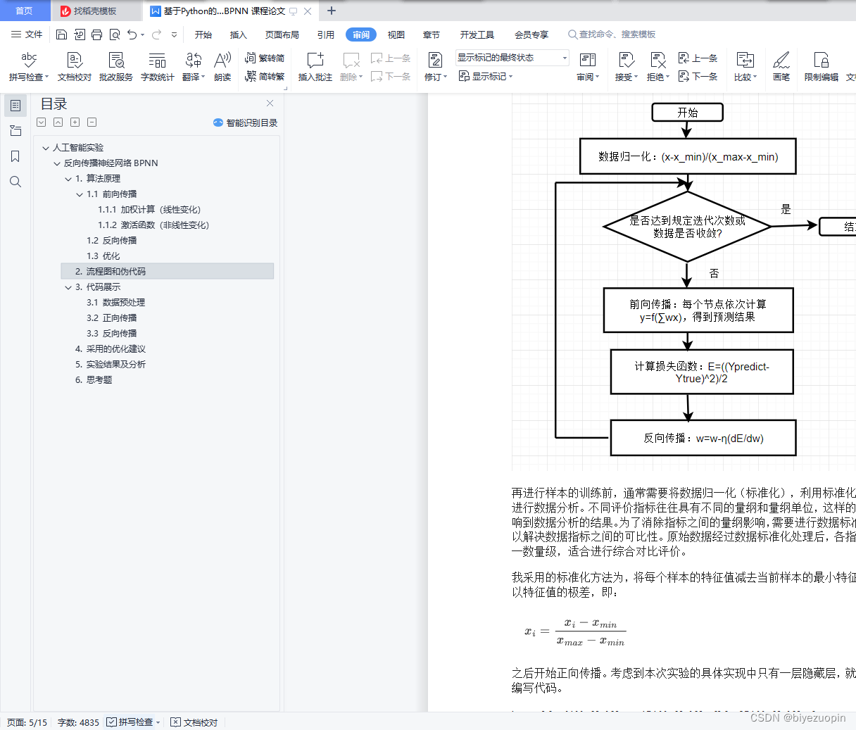 基于python的反向传播神经网络bpnn人工智能实验python Bpnn Csdn博客