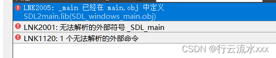 QT 之报错：SDL2main.lib(SDL_windows_main.obj):-1: error: LNK2005: _main 已经在 main.obj 中定义_sdl2main ...