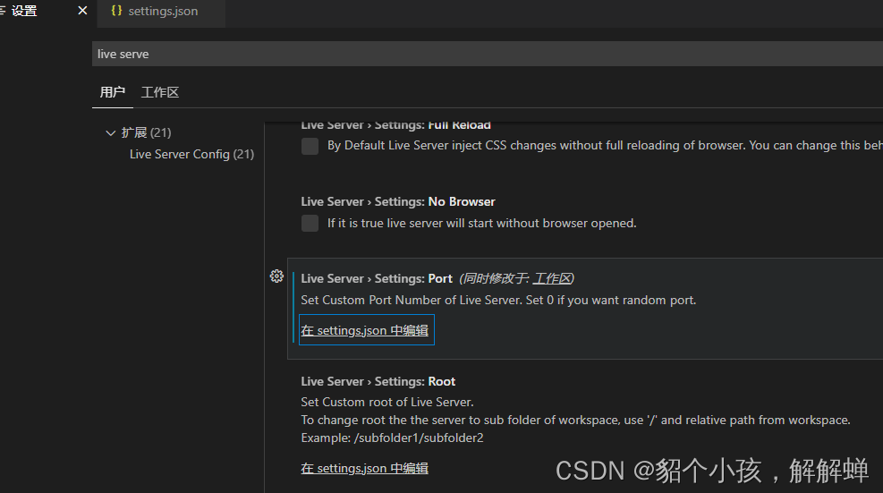 vs code安装live server改端口号、亲测有用_vscode liveserver 修改端口-CSDN博客