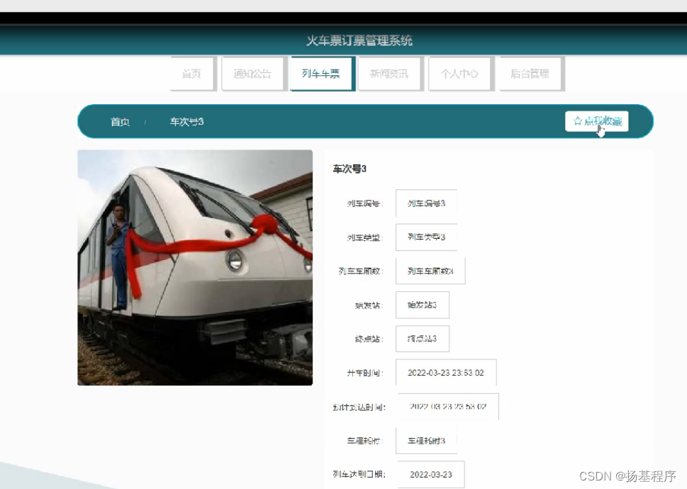 Javajspssm火车票订票管理系统【2024年毕设】 Csdn博客 