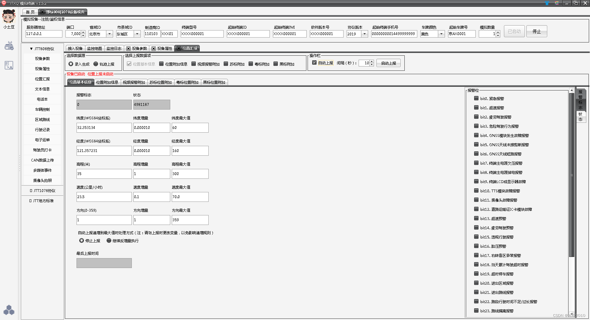 JTXQ、JT808模拟终端使用说明 --2 JTT808协议菜单-CSDN博客