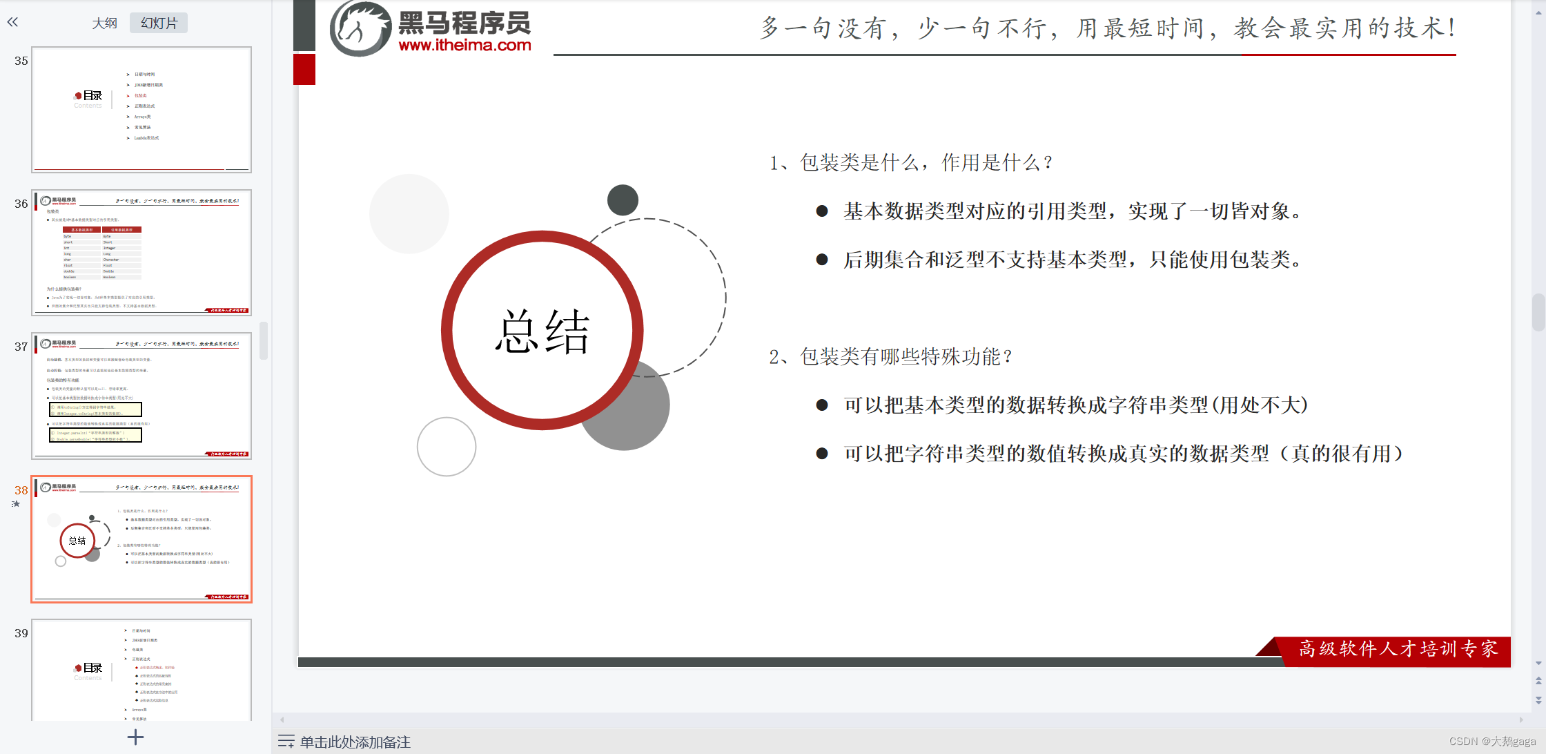 Java包装类 Csdn博客