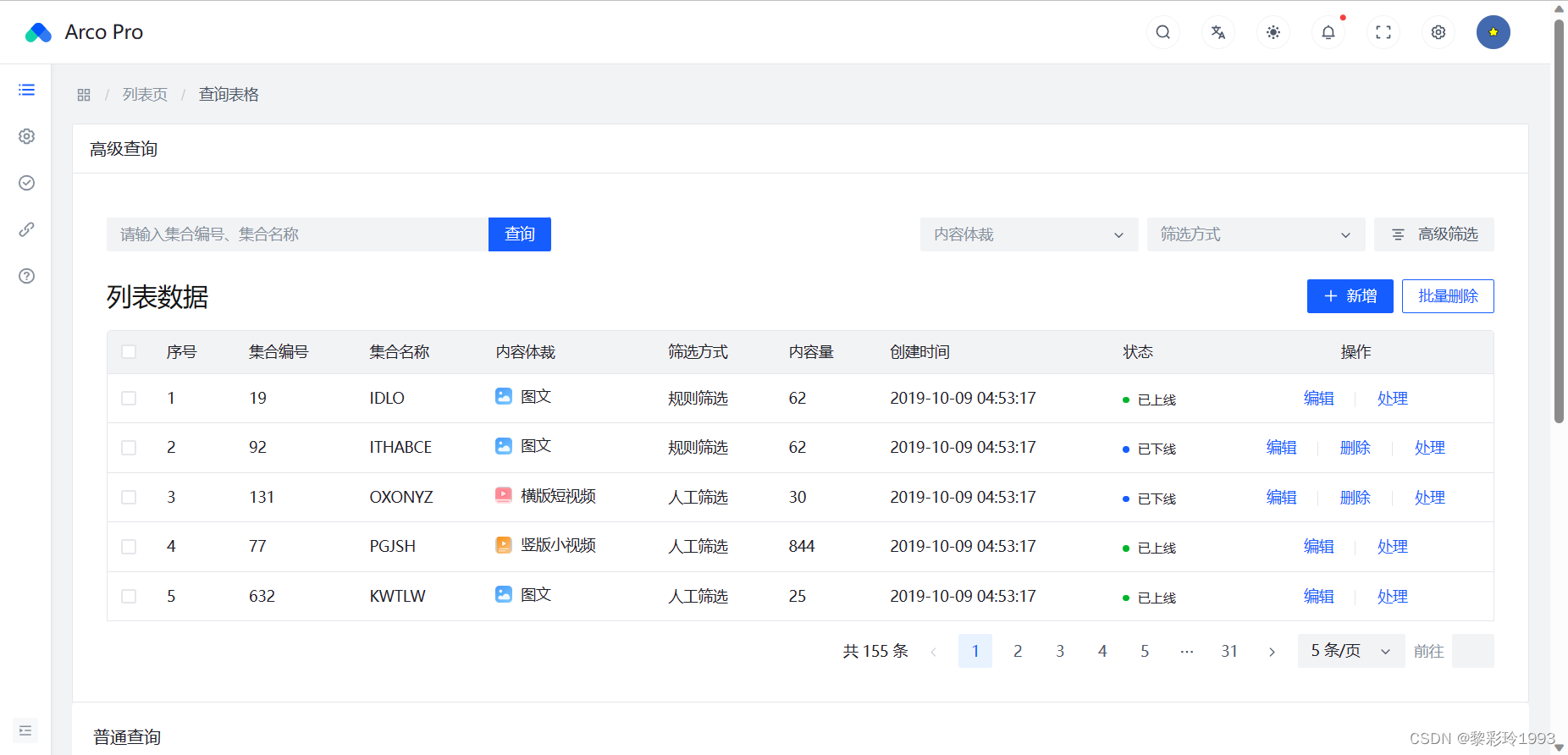 基于arco Design组件库vue3 Protable、tablelist组件arco Design Vue Csdn博客