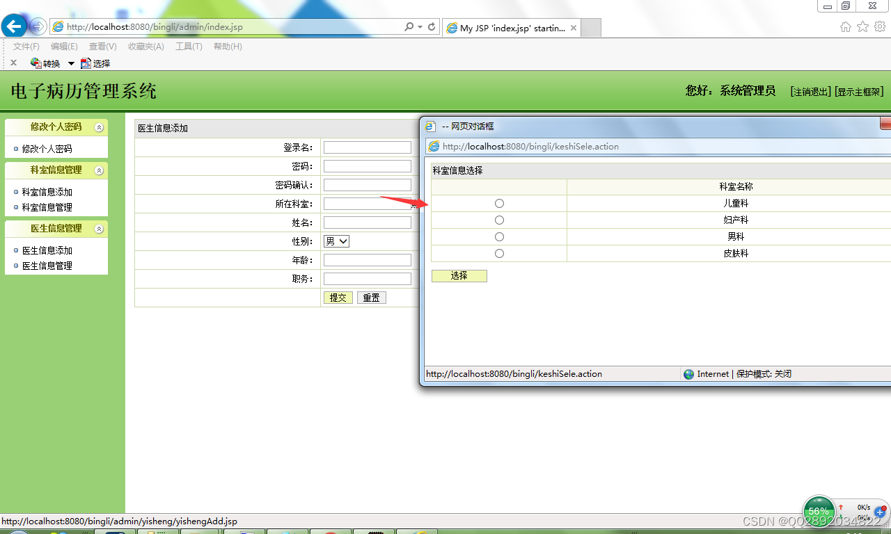 基于ssh开发医院电子病例管理系统论文任务书ppt 课程设计 大作业 毕业设计医院管理系统任务书 Csdn博客