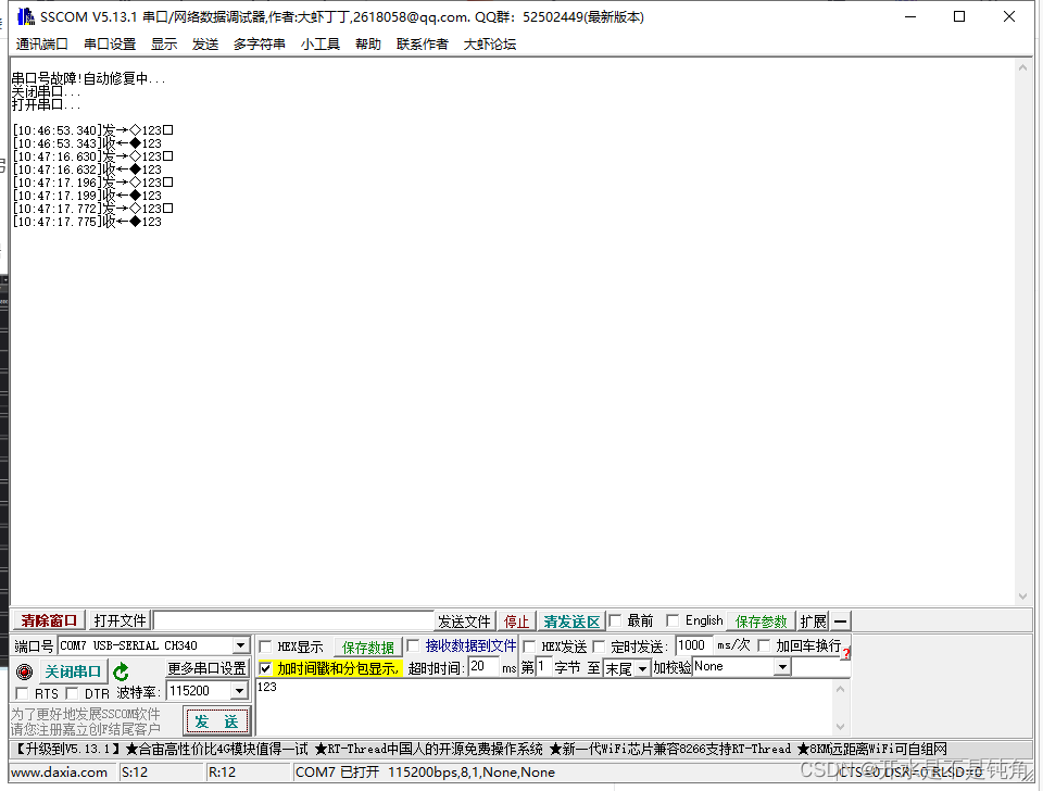 【通讯协议】串口uartuart3sendchars Csdn博客