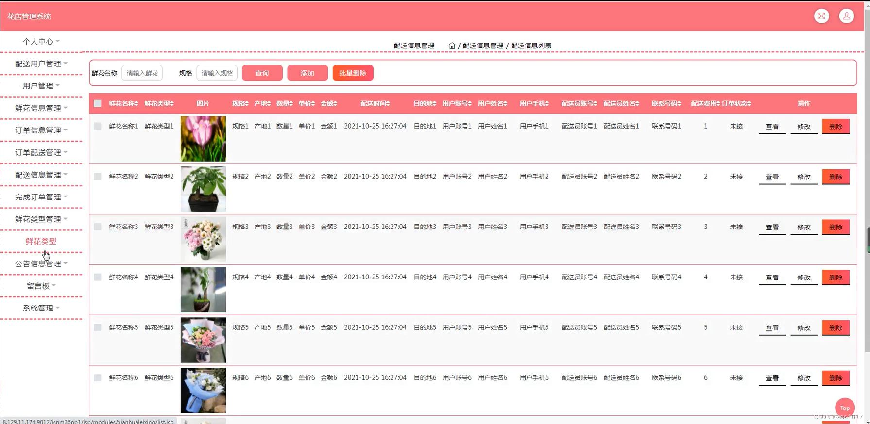 附源码 Javassm计算机毕业设计花店管理系统36pp1源码程序数据库部署java花店源码 Csdn博客