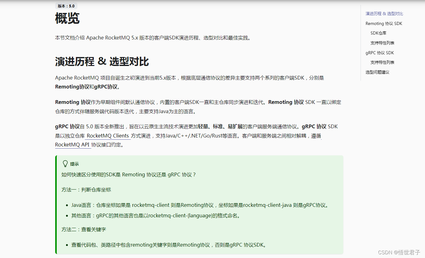 RocketMQ 5.0 gRPC 协议 Go SDK 使用_rocketmq grpc-CSDN博客