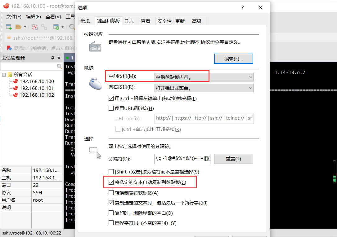新装的xshell不能直接用Ctrl V复制？_xshell不能复制粘贴-CSDN博客