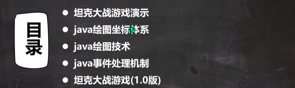 韩顺平java基础——坦克大战（含有线程、io流的讲解） Csdn博客 