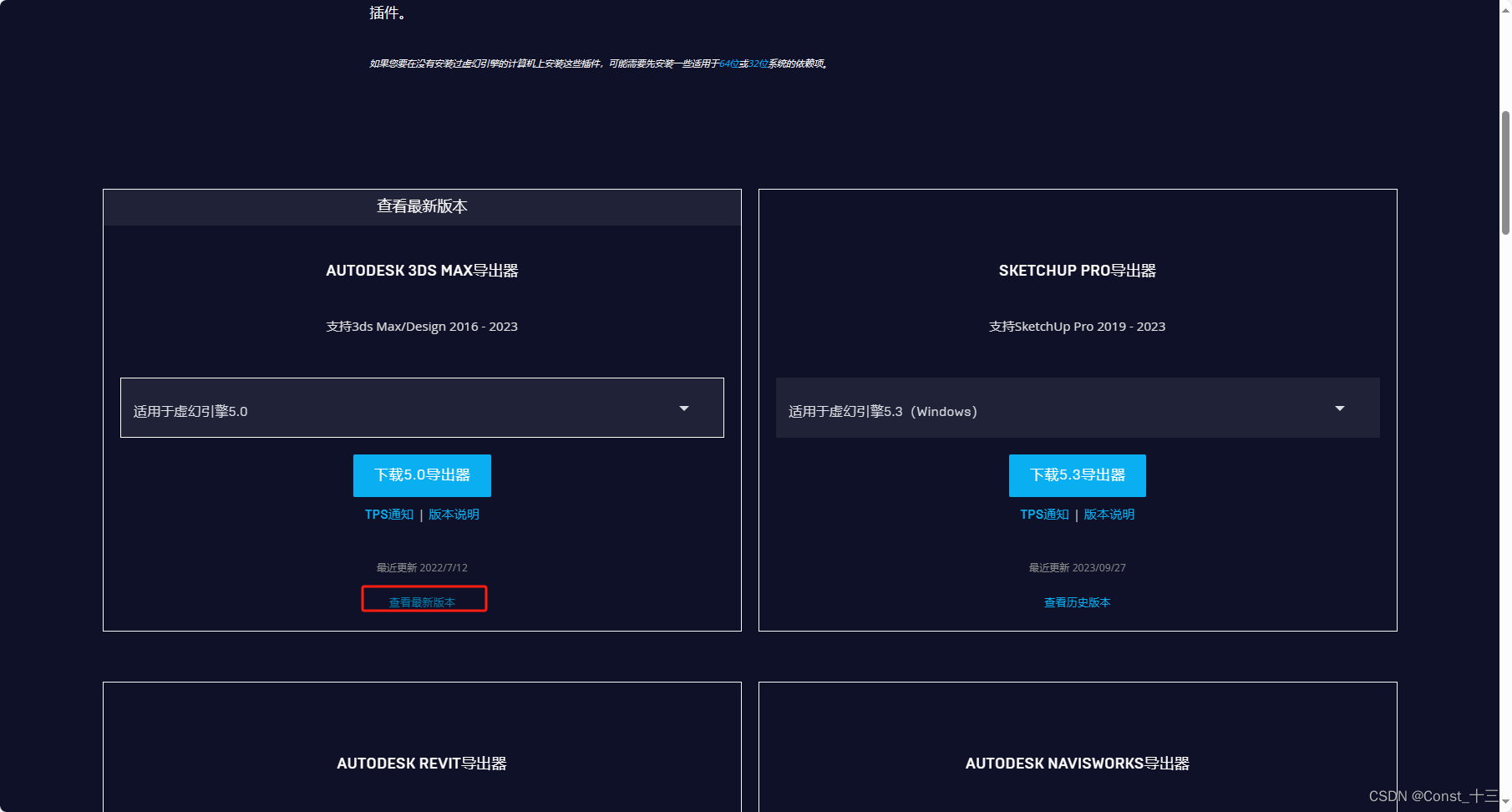 Ue5.2 数字孪生（7）——Datasmith插件导入3dMax建筑模型文件_datasmith官网-CSDN博客