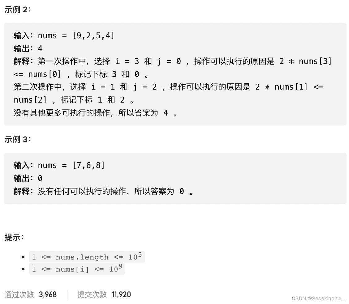 LeetCode 6367. 求出最多标记下标-CSDN博客