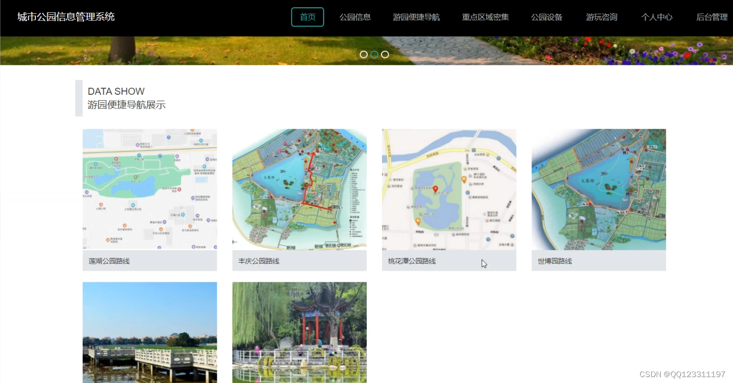 Java基于springbootvuenodejs游乐场公园信息管理系统 Element基于java游乐园管理系统设计与实现 Csdn博客