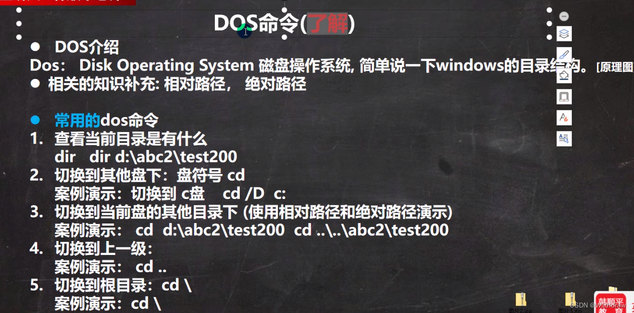 DOS命令 相对路径 绝对路径_dos 显示相对路径-CSDN博客