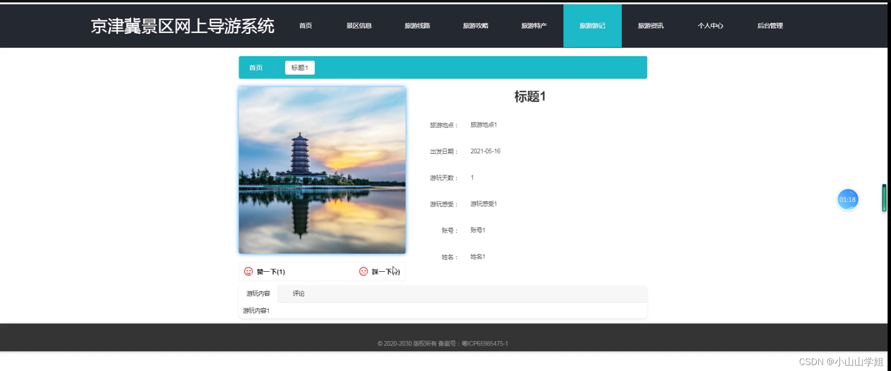 Java毕设项目京津冀景区网上导游系统(javavuemybatismavenmysql)景区导览 系统 Java Csdn博客