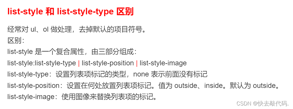 list-style 和list-style-type区别_list-style-type和list-style区别-CSDN博客