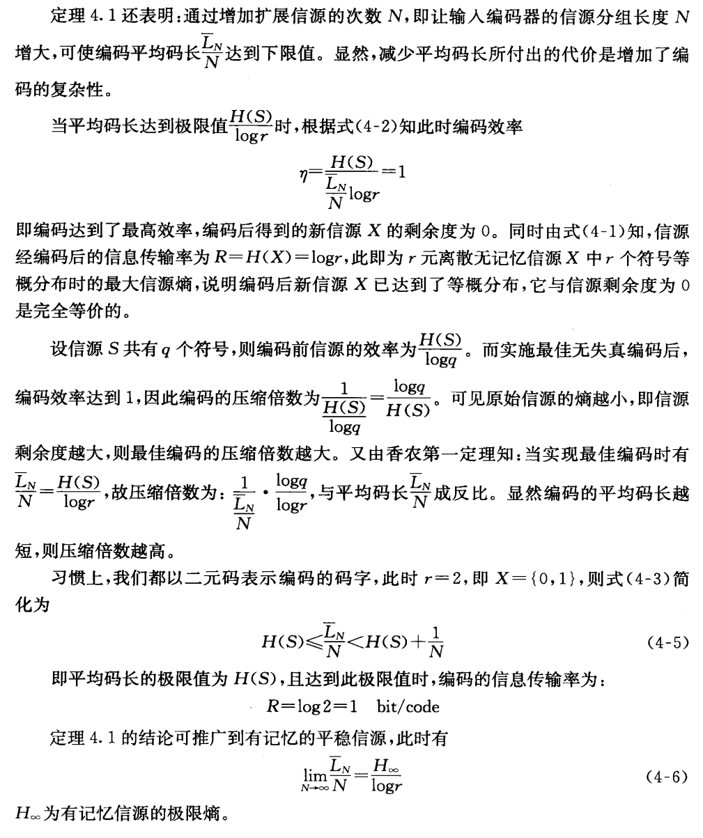 【信息论与编码基础】第4章 信源压缩编码基础信息论基础中的压缩编码和调制技术如何应用在智能制造中 Csdn博客