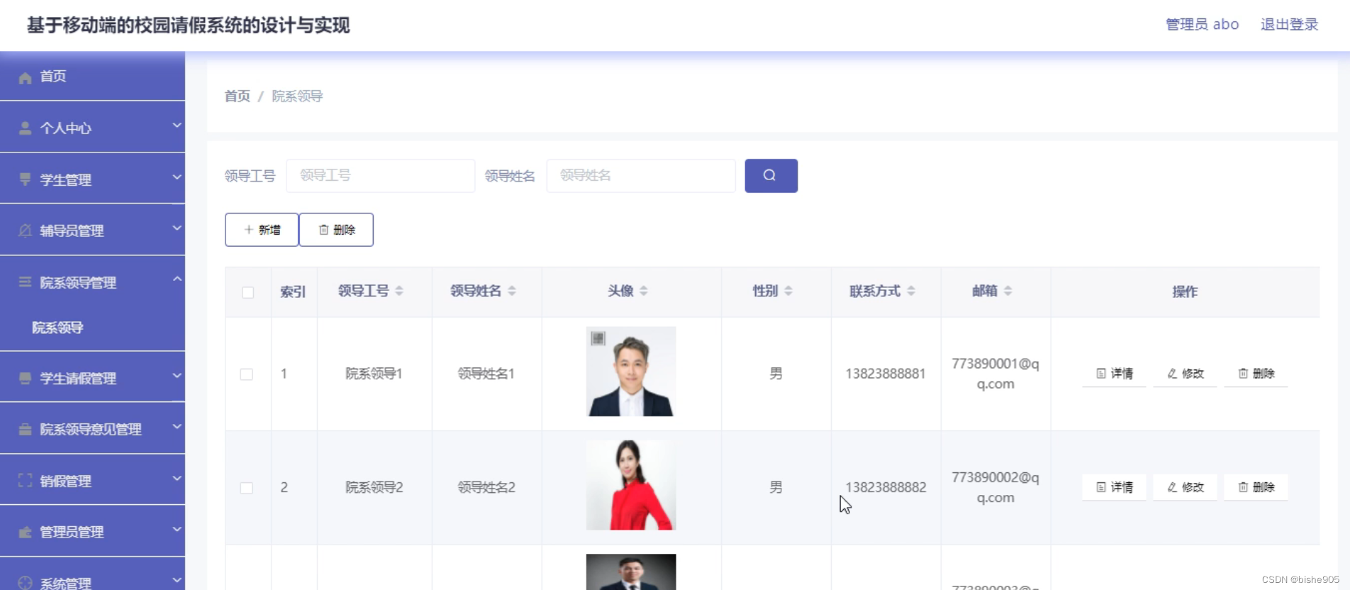 Java计算机毕业设计移动端校园请假系统设计与实现服务器端(附源码、数据库)计算机移动端毕设 Csdn博客