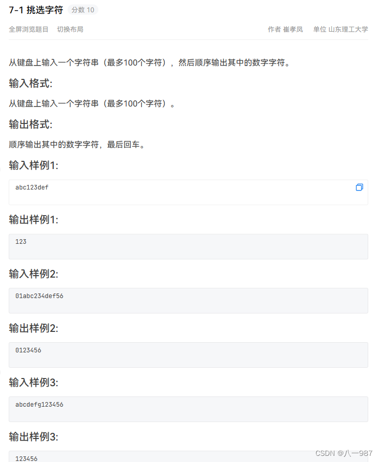 Sdut——pta地信（个人学习记录）字符串处理 题目：字符串连接；挑选字符；找最大字符pta连接两个字符串 Csdn博客