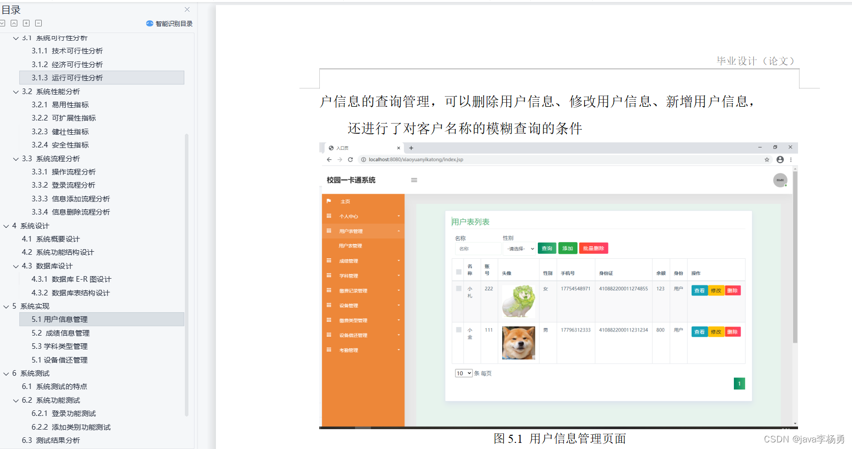 基于java校园一卡通系统软件设计实现源码lw部署文档讲解等用java设计校园一卡通 Csdn博客