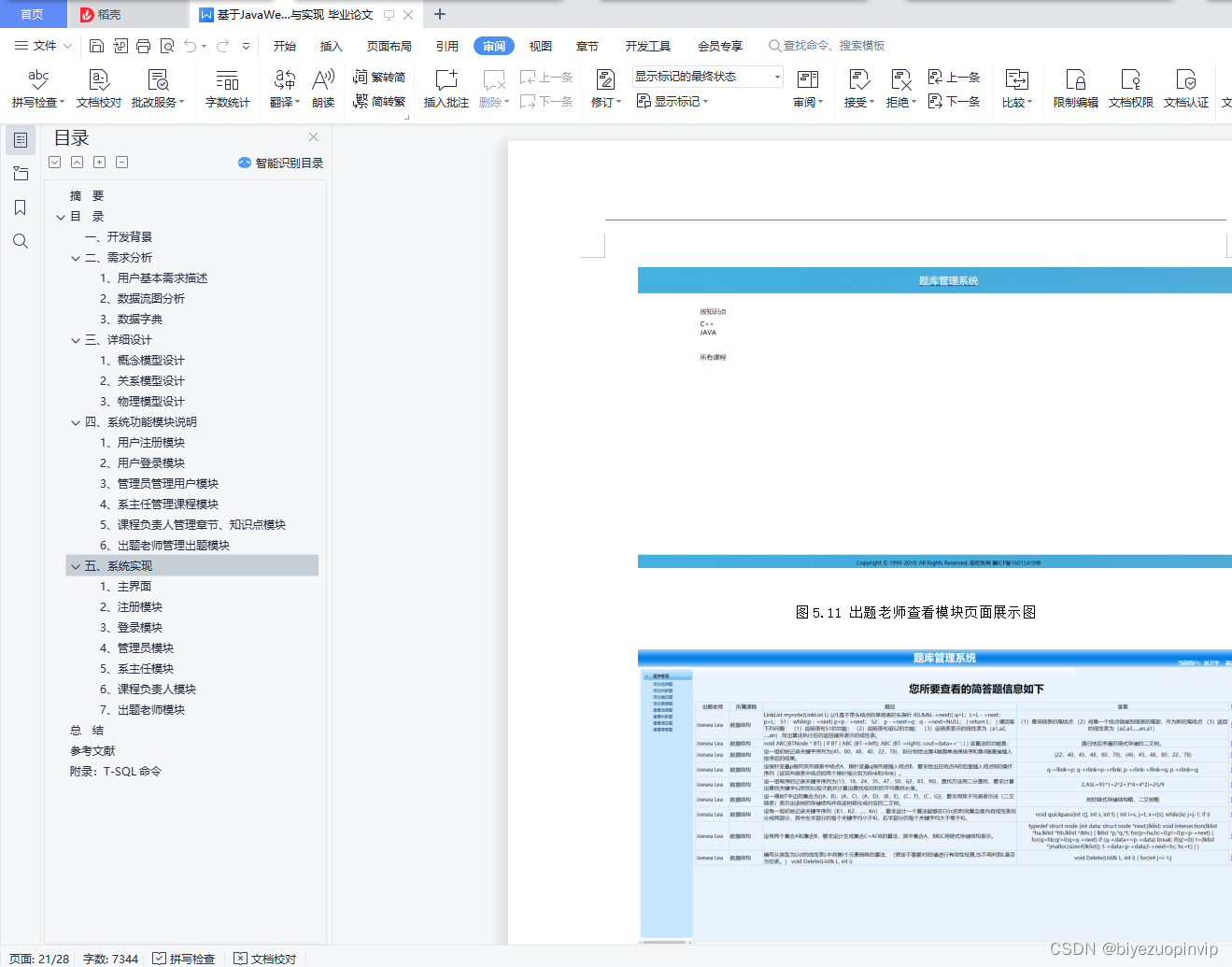基于javaweb实现的高校试题库管理系统基于java Web的题库管理系统的设计与实现 Csdn博客
