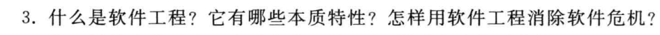 （软件工程复习核心重点）第一章软件工程概论习题从阶段进行修改需要付出的代价是不同的，后期引入变动的话，说的代价要 Csdn博客