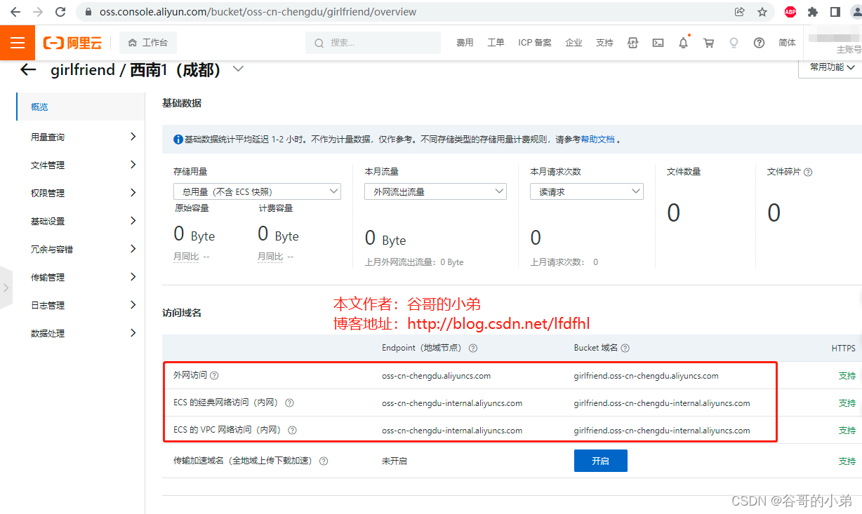 阿里云对象存储oss存储照片oss存储图片 Csdn博客
